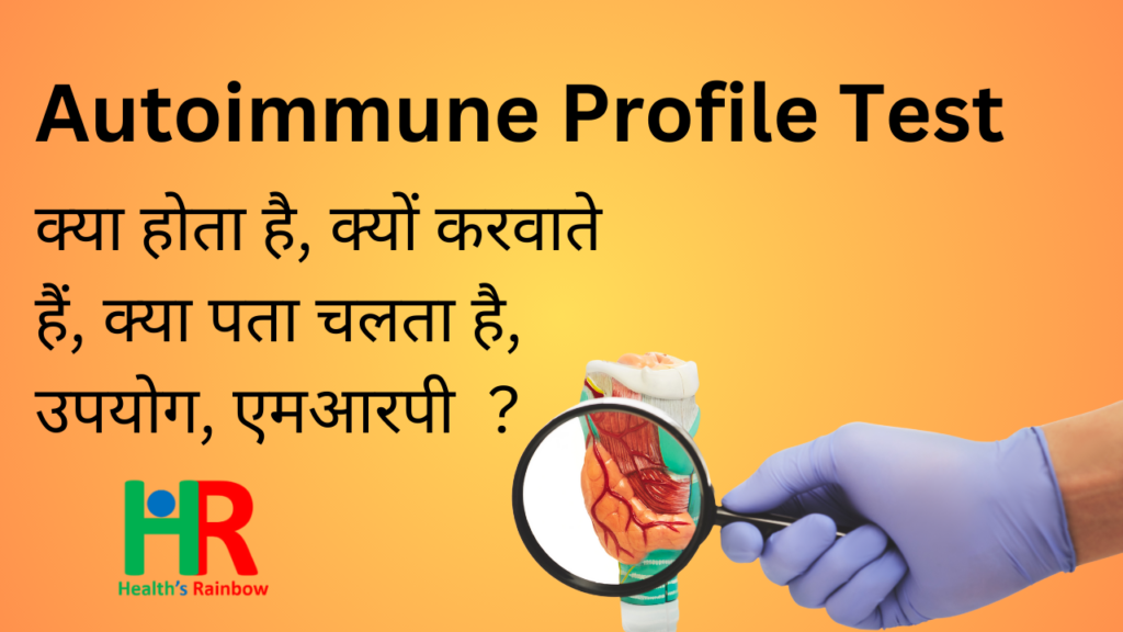 The Role of the Autoimmune Profile Test in Diagnosing Autoimmune ...